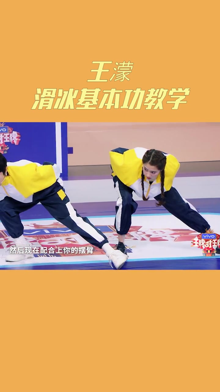 【王牌对王牌7】 王濛滑冰基本功教学