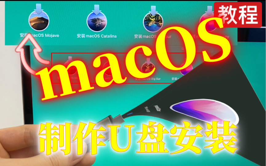 【Vitus】教程|一个U盘制作多版本macOS启动引导