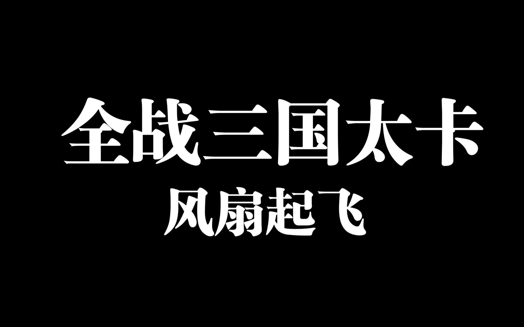 Win10全面战争三国CPU占用高卡顿怎么解决