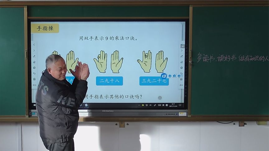 薛金山指导二年级上册数学 手指操 用双手表示九的乘法口诀
