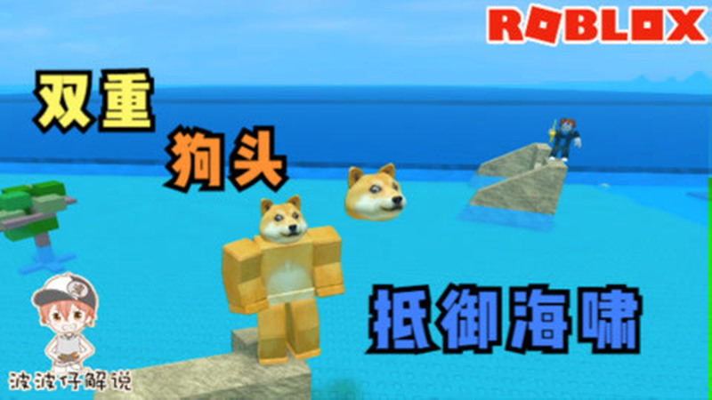 Roblox海啸模拟器:用自己的狗头作为宠物!躲海啸时能有好运吗