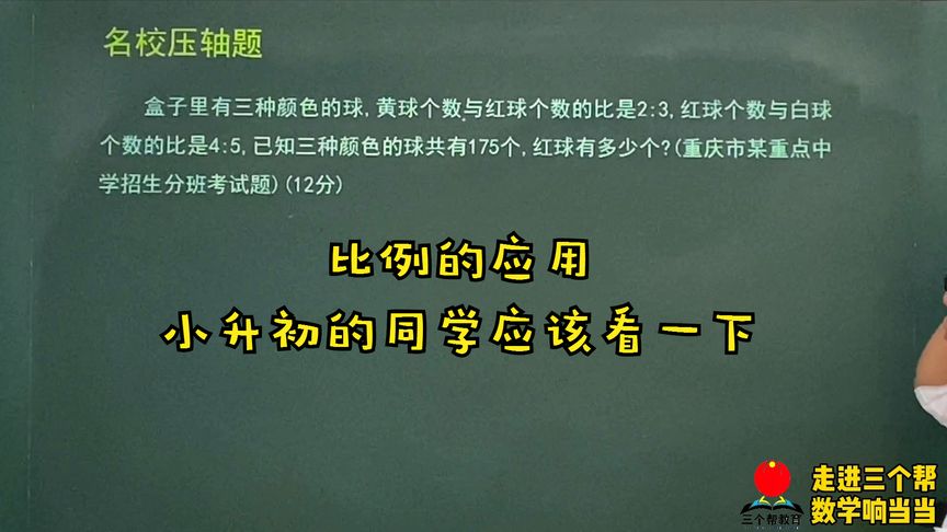 小升初数学:比例实际应用