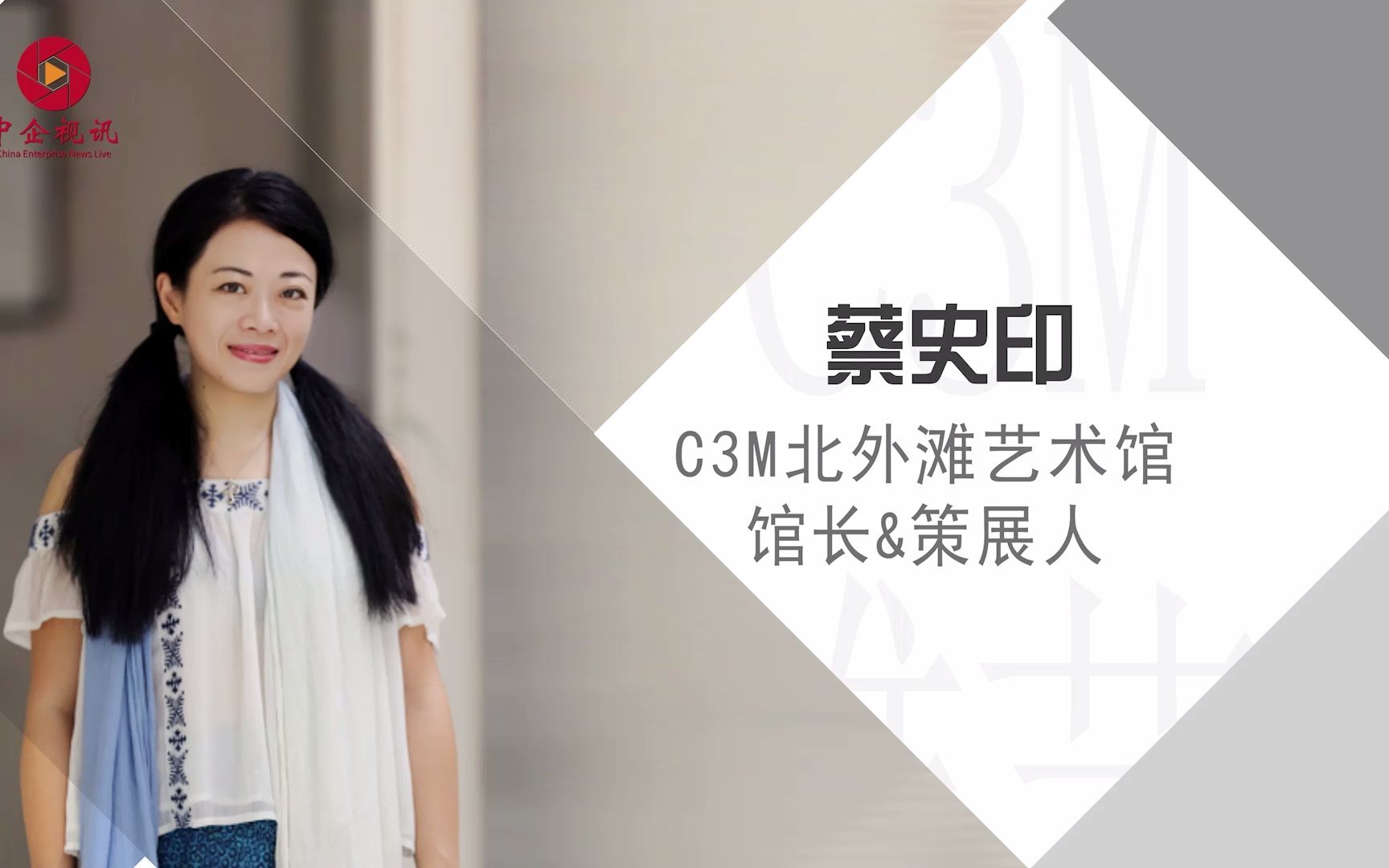 ...北外滩艺术馆馆长&策展人蔡史印:打造沉浸式互动体验培养民族自信
