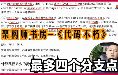 架构师书房-《代码不朽》-编写简单的代码,最多四个分支点