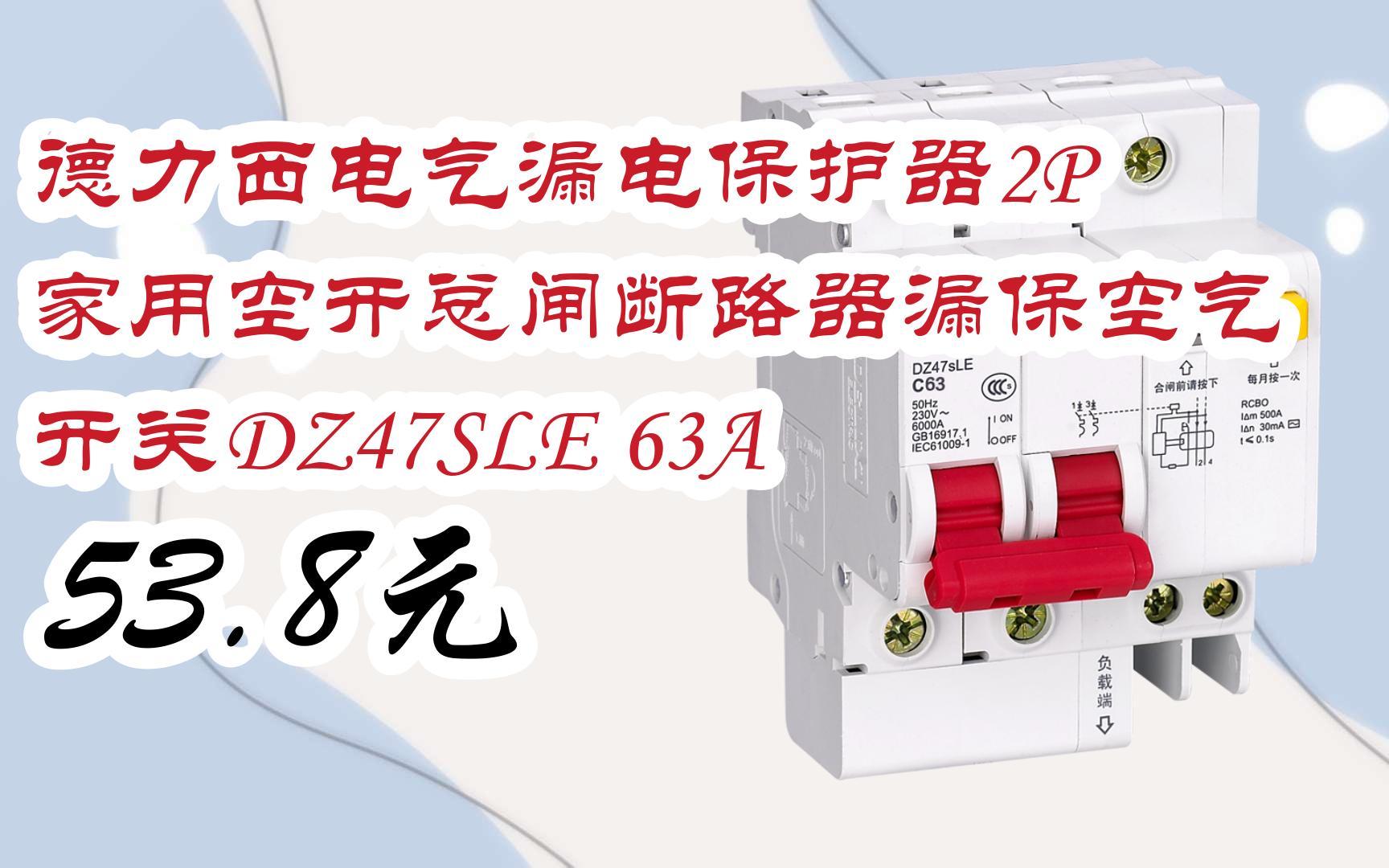 【扫码领取l最新优惠】德力西电气漏电保护器2P 家用空开总闸断路器...