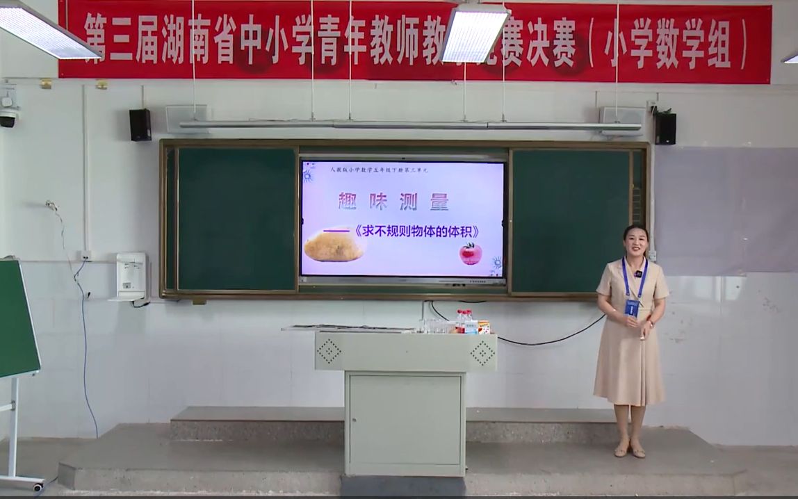 第三届湖南省中小学青年教师教学竞赛决赛(小学数学组20230712下午)...