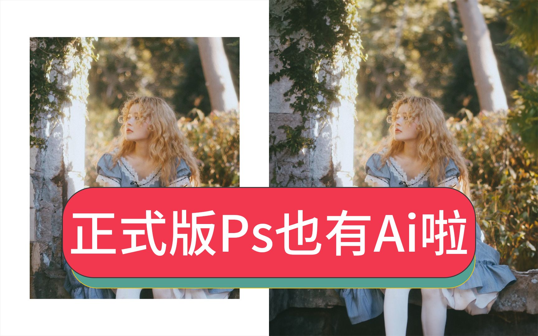 最新免费正式完整版PS2023 24.6自带ps爱国版ai创成式填充ai生成...