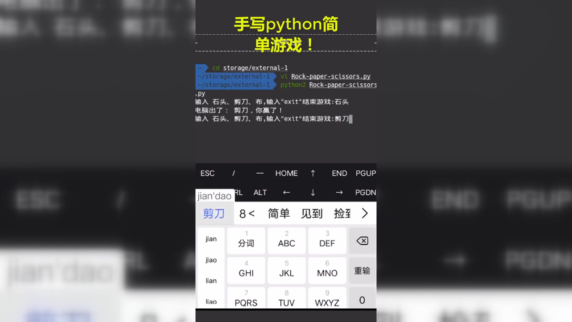20行python代码写出剪刀石头布小游戏!