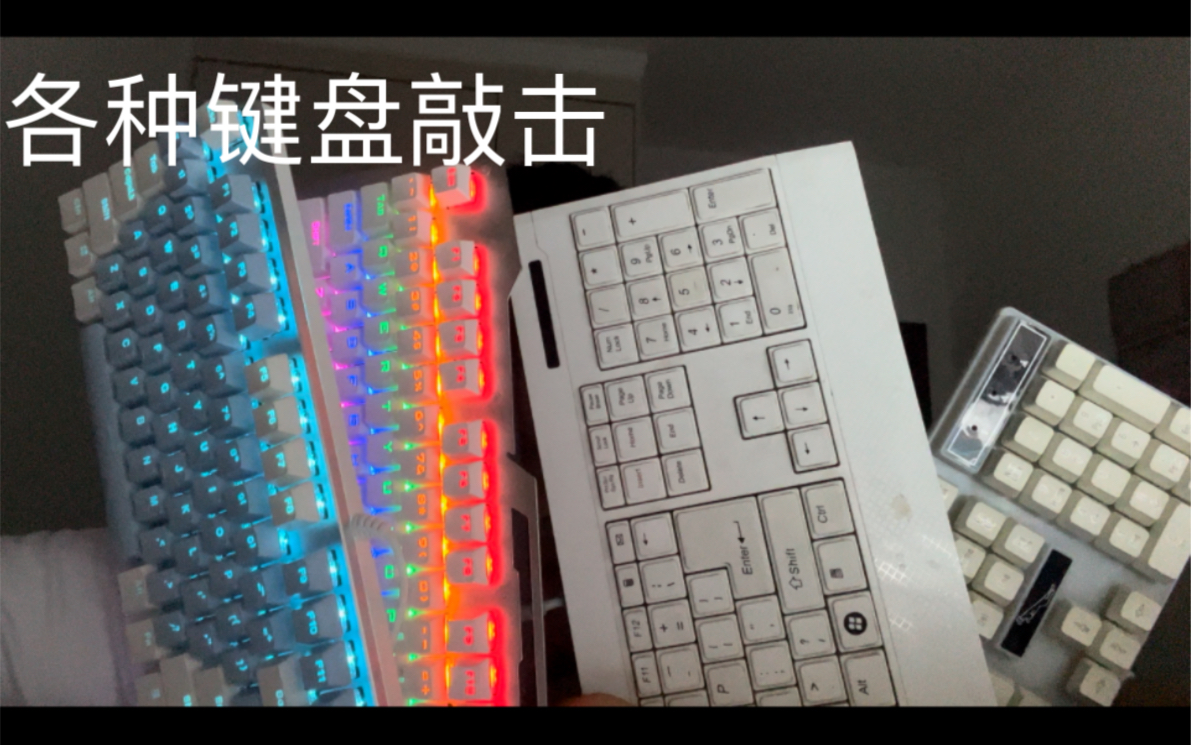 各种键盘快速敲击触发音