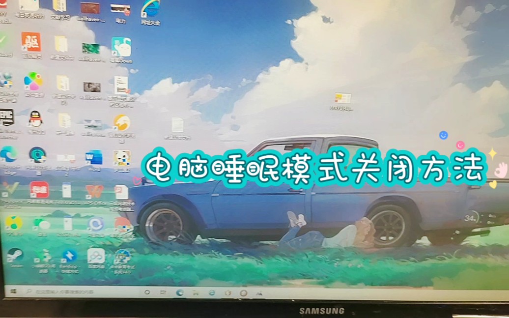 电脑睡眠模式关闭方法