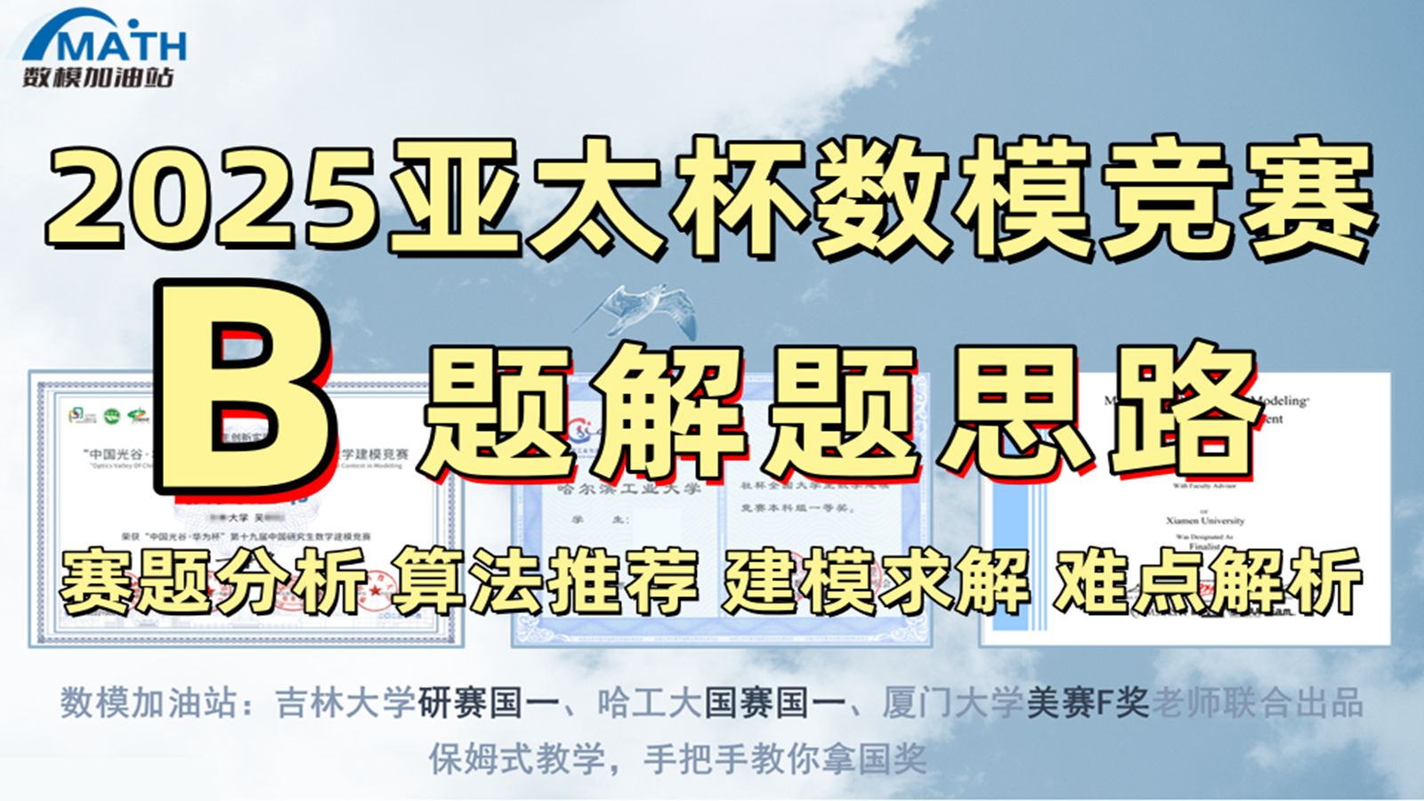 2025APMCM亚太杯B题全网最新保姆级解题思路 算法推荐 代码调试 ...