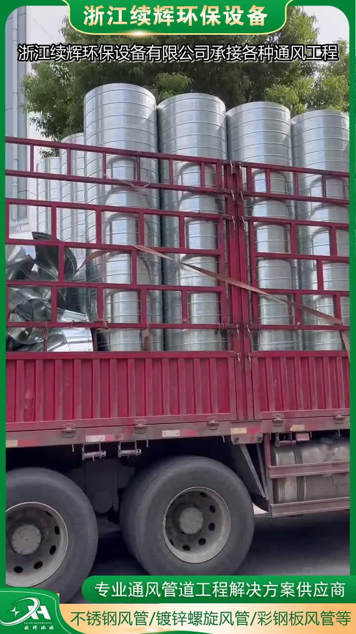 【续辉环保】浙江不锈钢螺旋风管,不锈钢通风管道,角铁法兰厂家