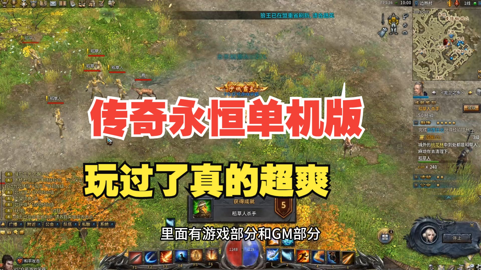 传奇永恒单机版,超好玩的3D传奇网游单机,玩了下战士,感觉是真的超爽!