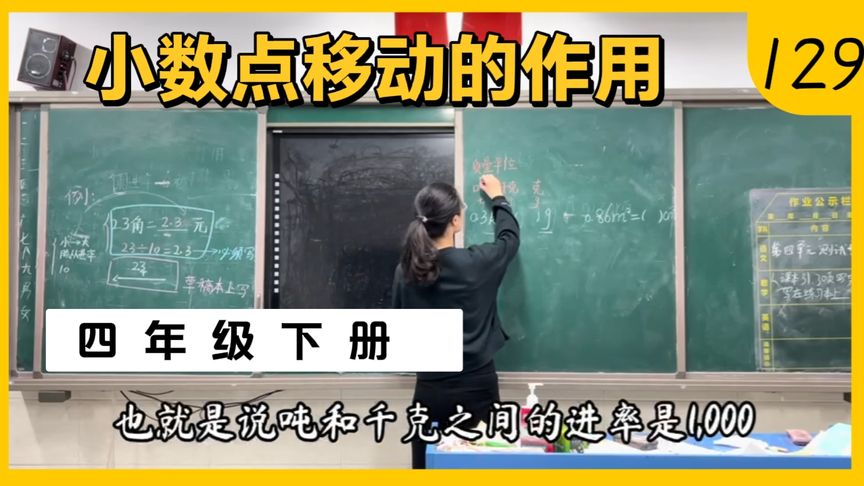 小数点移动的作用:详细讲解有关单位换算的经典例题