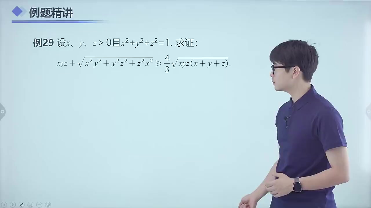 不等式在证明不等式中的应用 第14节 高中数学#高中数学 高中奥数#...