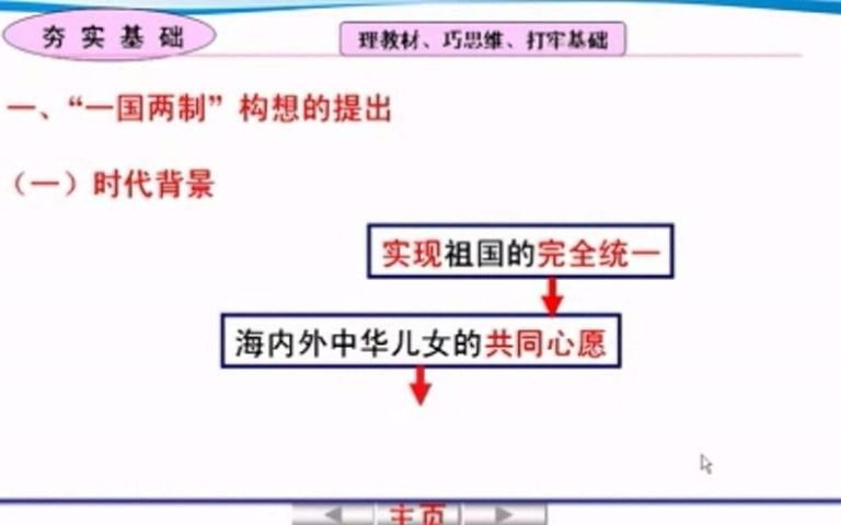 高中历史 一国两制伟大构想及其实践