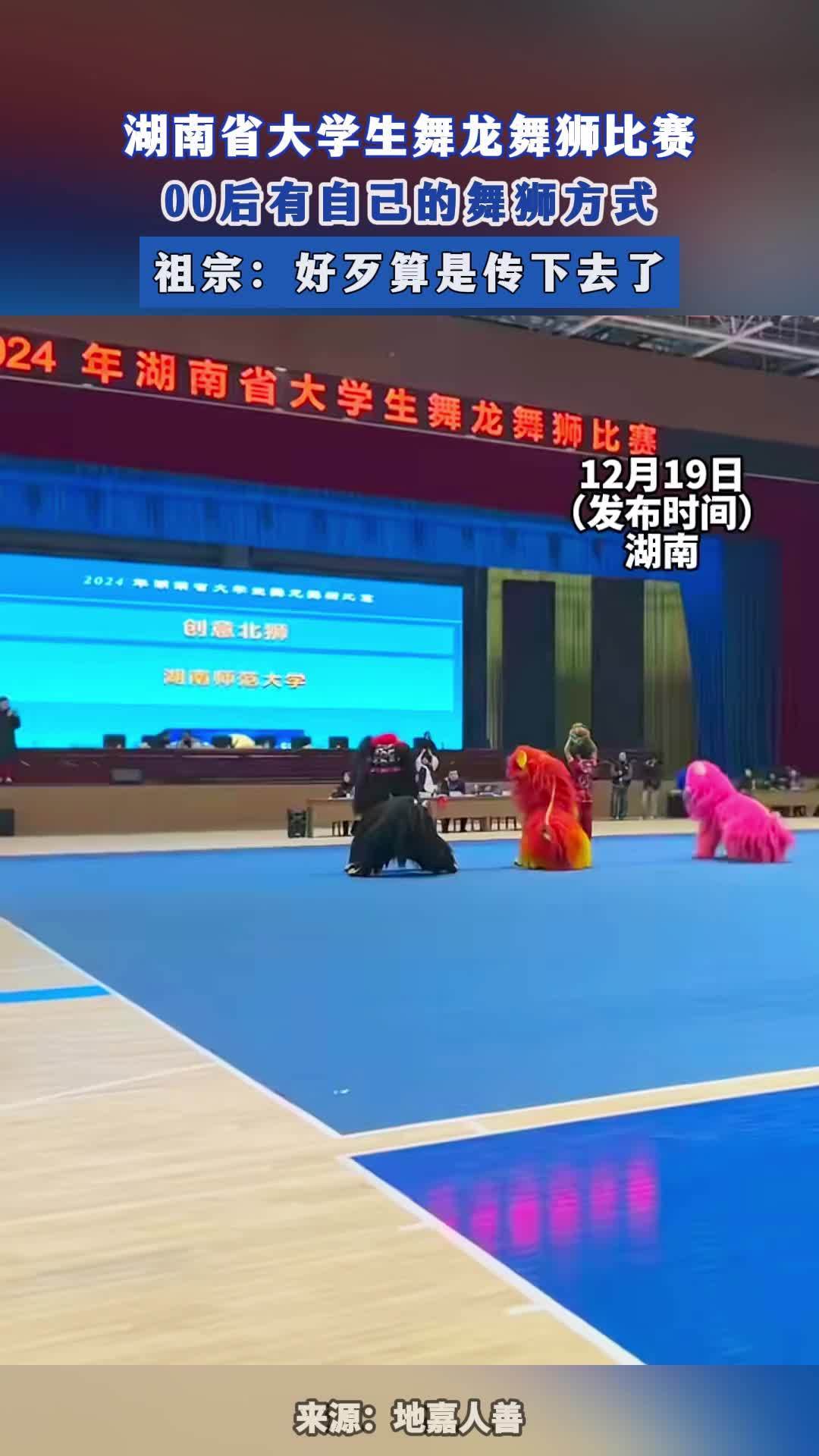 湖南省大学生舞龙舞狮比赛,00后有自己的舞狮方式