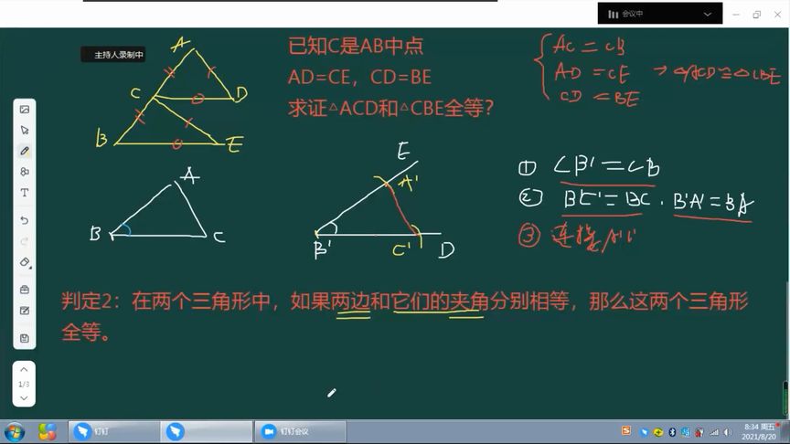 全等三角形的判定2边角边
