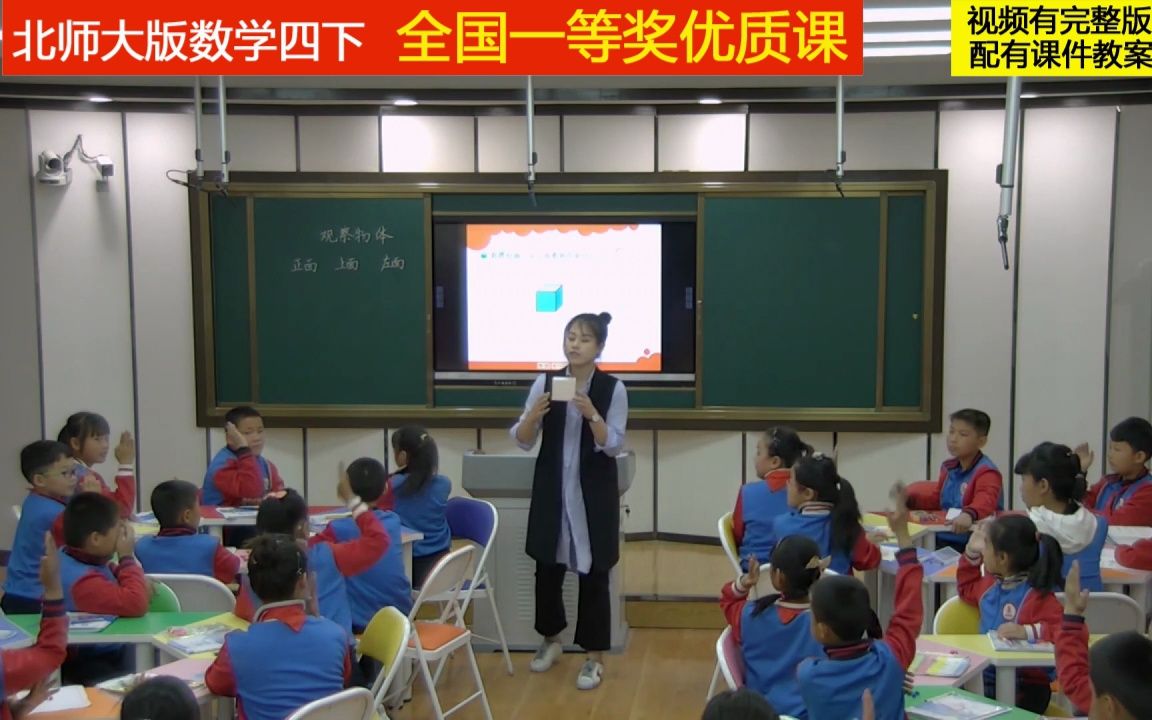 北师大版数学四下《看一看》全国一等奖优质课(适用教师上公开课、...