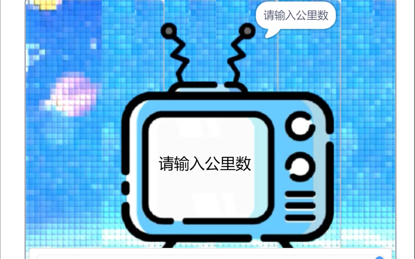 【scratch】智能计价器-14届蓝桥杯省赛中级组 编程题 第5题 真题讲解 ...