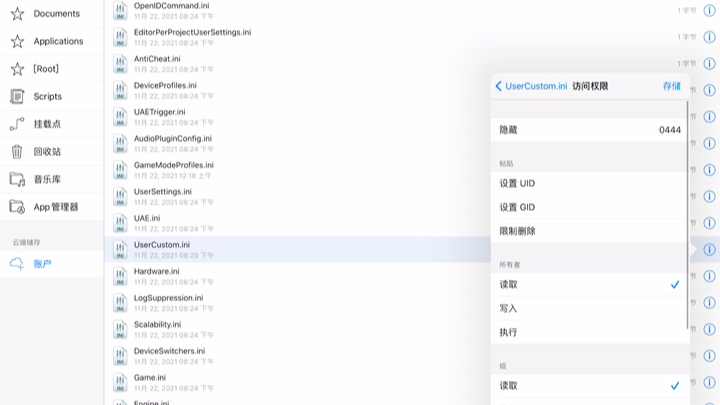 ios越狱设备更改和平精英画质方法