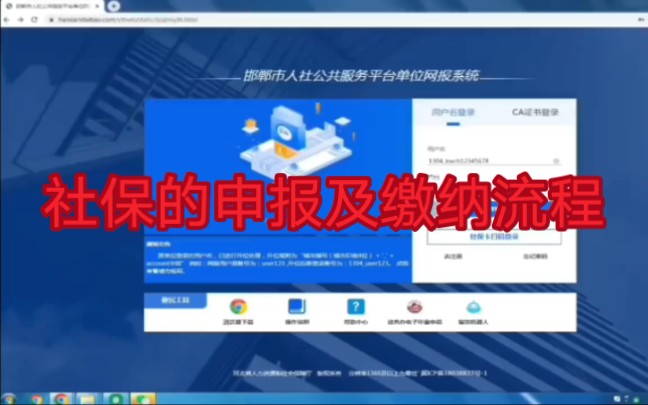 社保的申报及缴纳流程