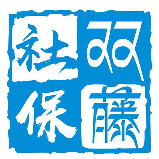 藤哥讲社保 