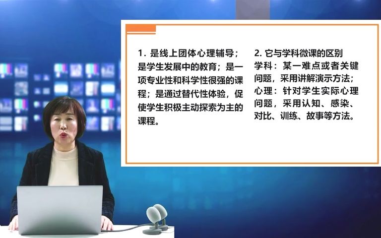 中小学心理健康微课设计与制作