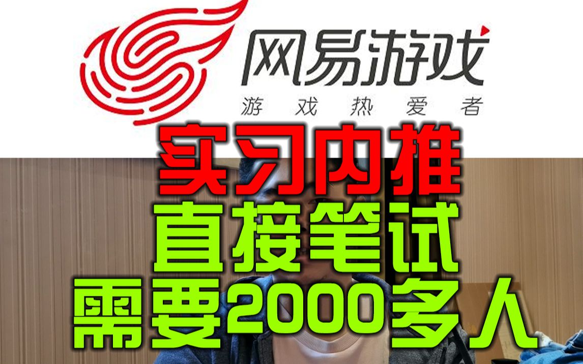 ...网易互娱 游戏音频/智能管理/营销策略/项目管理/游戏CG/策划/运营/...