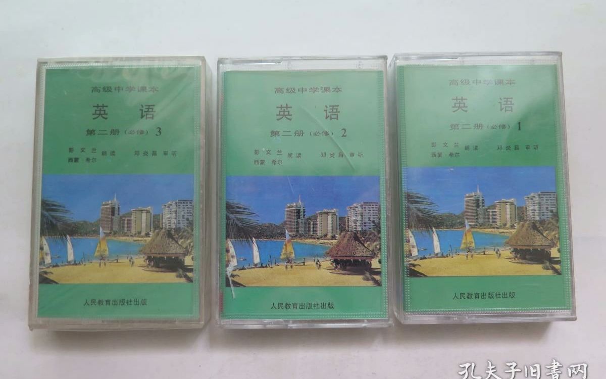 【回忆向】【人教】高级中学课本英语第二册(必修)录音磁带片段
