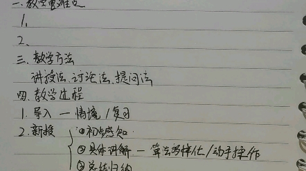 小学数学教资面试—简案的书写