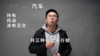 混动汽车分三种,看完以后全弄懂!
