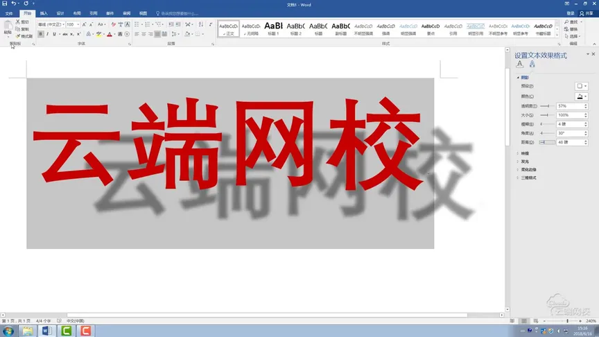 word文档中文字效果的应用,设置文字效果你会吗?这些操作很实用