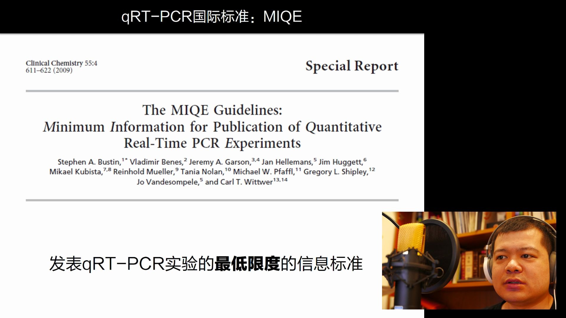qRT-PCR(不)完全攻略(暨南大学张弓教授,2016.8.)