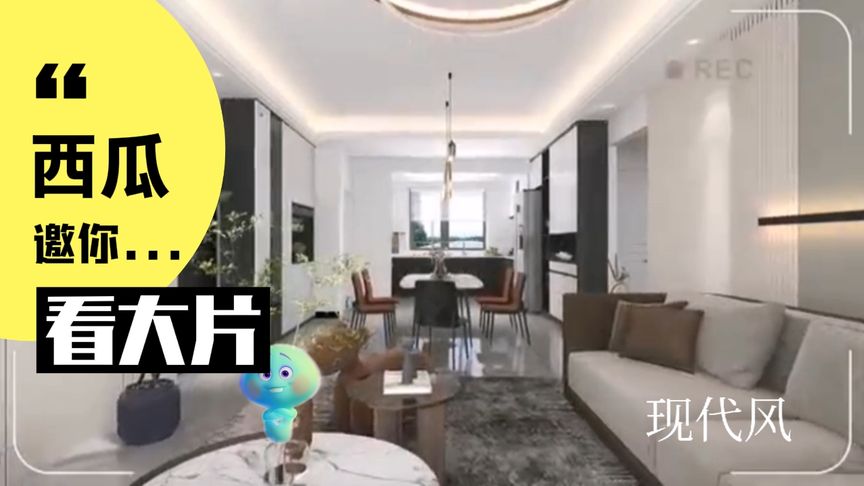 现代风—装修动画效果图推荐分享