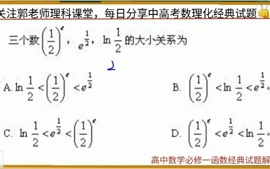 2021年高考数学高分必杀题,指数函数与对数函数大小比较问题解析,好...
