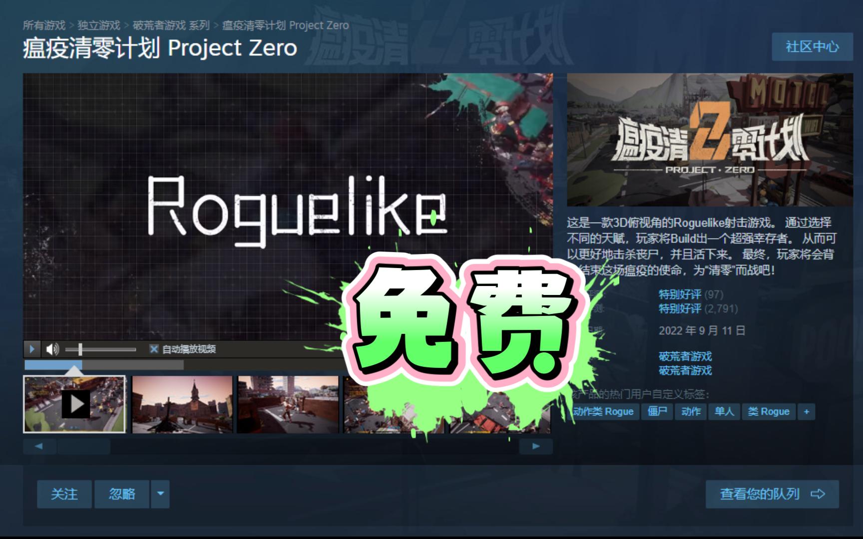 瘟疫清零计划 Project Zero 试玩 开头好难啊_单机游戏热门视频