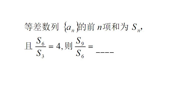 高中数学,等差数列的基本性质,基础扎实才是硬道理