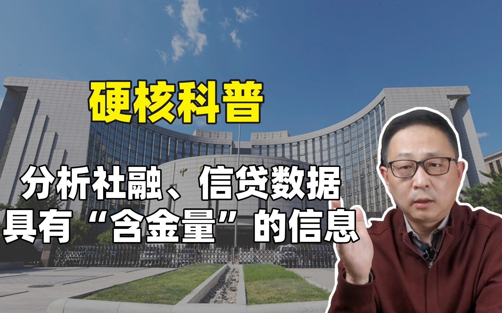 硬核科普:分析社融、信贷数据具有“含金量”的信息