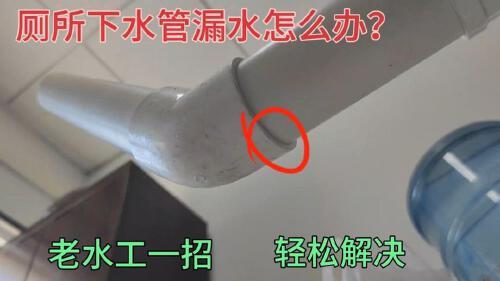 厕所下水管漏水怎么办?老水工教你一招解决,永远不漏,太棒了!