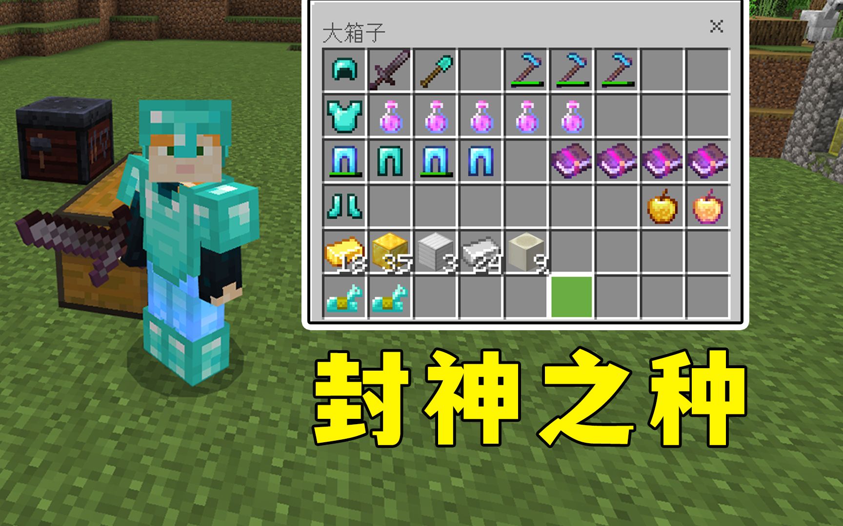 我的世界:1.19封神之种,装备直接拉满,能者多拿!_我的世界