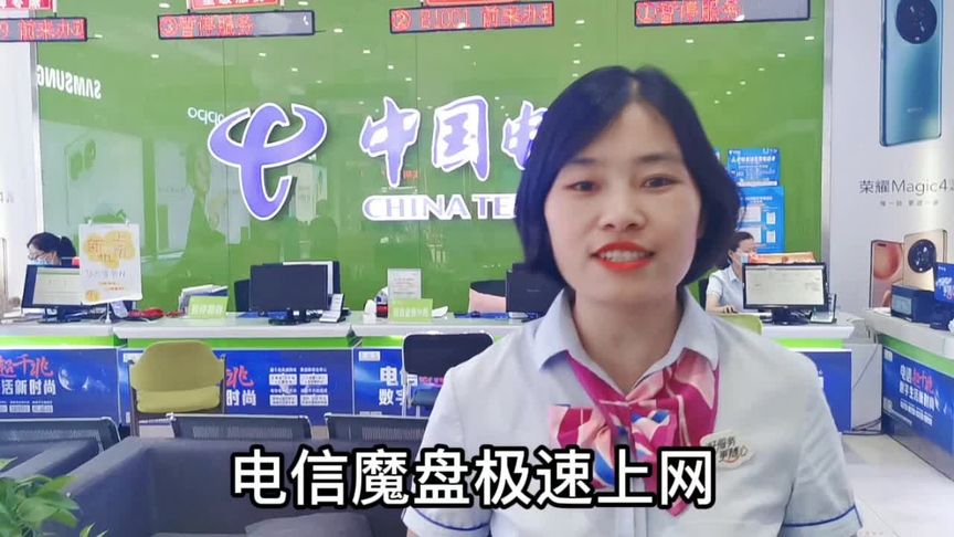 “电信营业厅在送WiFi6路由器,只要你定一个魔盘就可以了