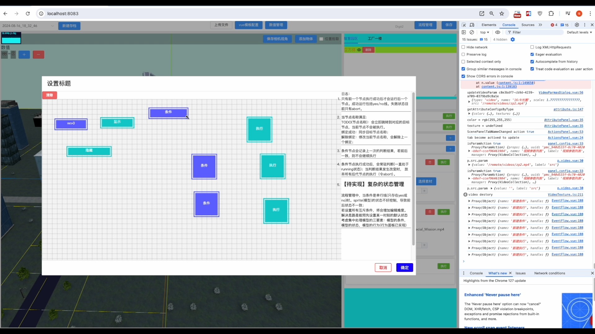 threejs编辑器-p2-属性编辑,流程编辑