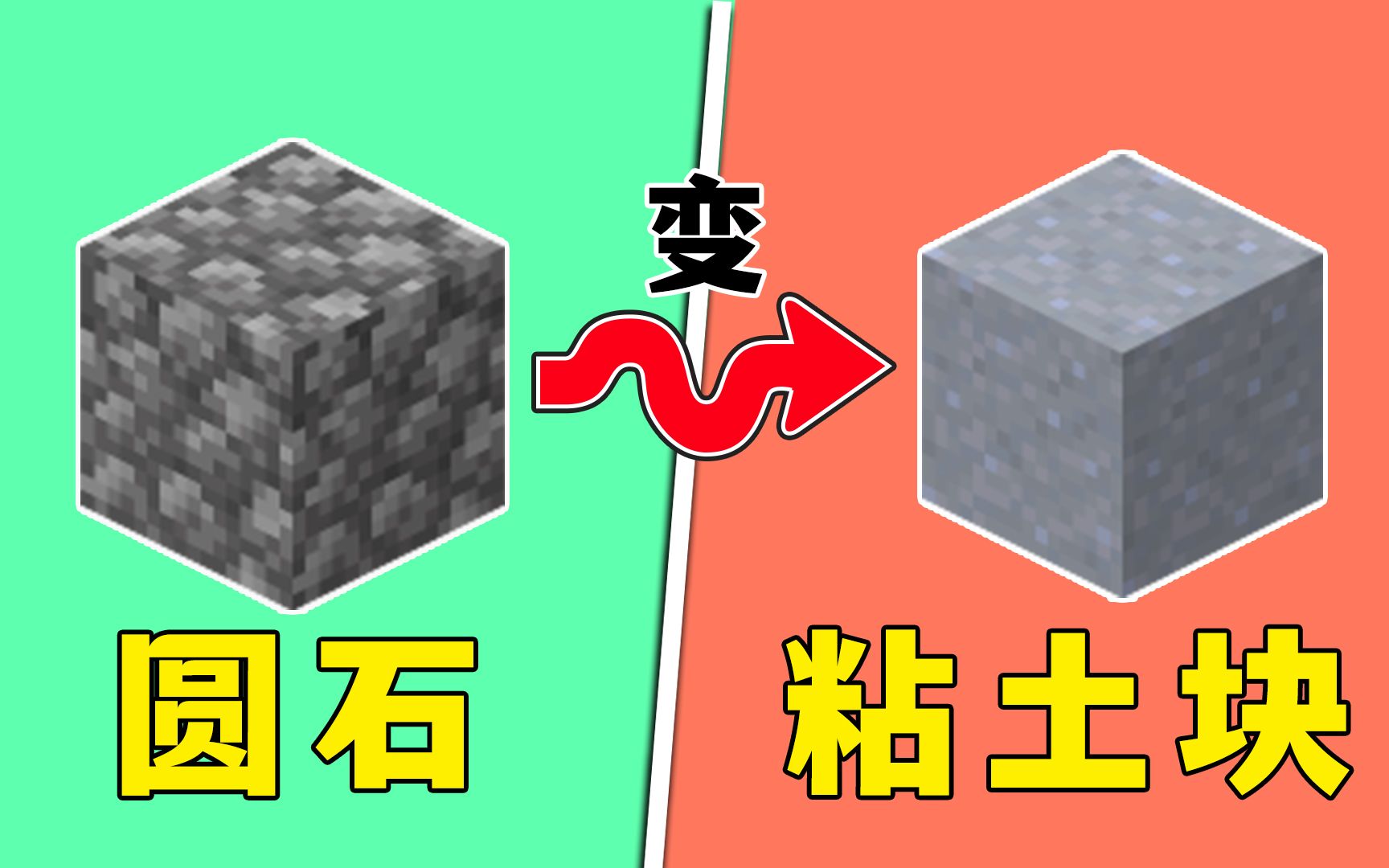 我的世界:6个神奇冷知识,圆石可以变成粘土块?_我的世界