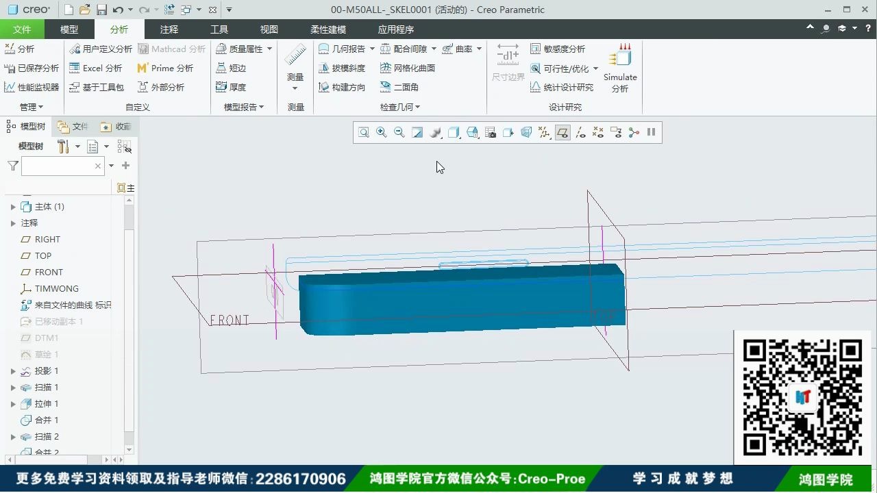 第四集 Proe/Creo自顶向下整机结构设计:骨架建模