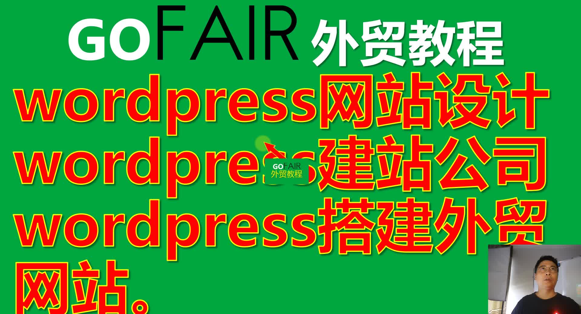 wordpress网站设计wordpress建站公司wordpress搭建外贸网站。