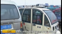 ...电动三、四轮车“尴尬”又危险:名为“电动”实为“机动” 安全标准...