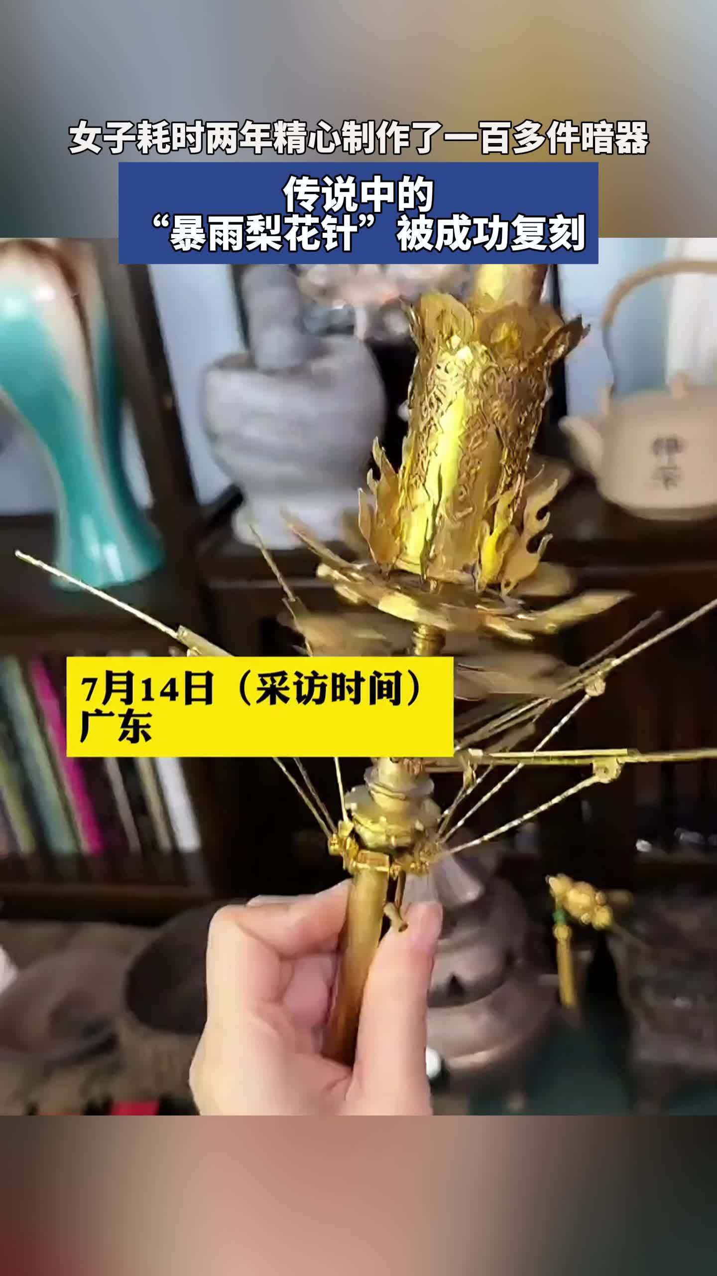 女子耗时两年精心制作了一百多件暗器