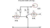 电路19晶体三极管基本放大电路02