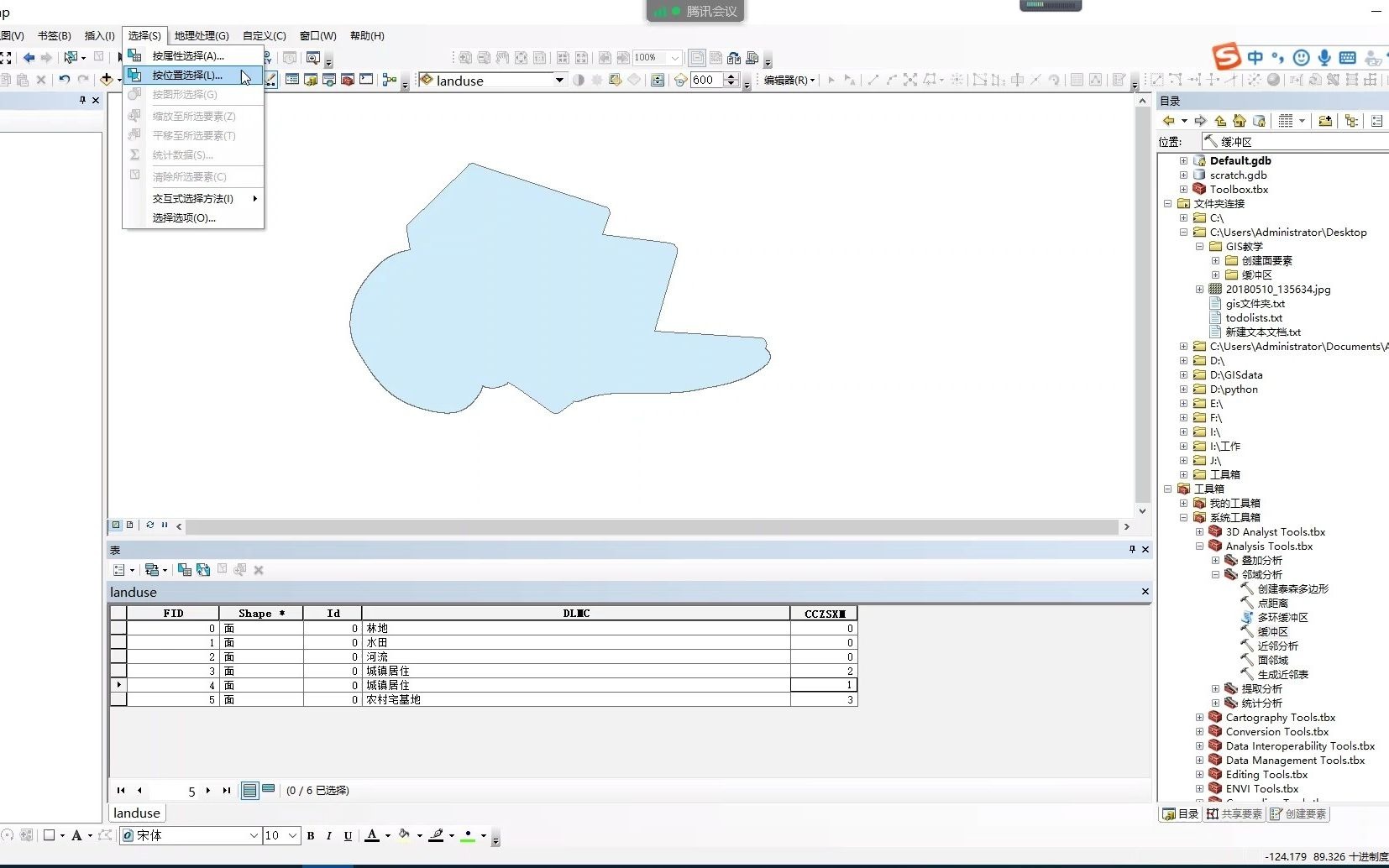 ArcGIS_07按属性选择和按位置选择